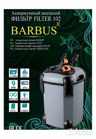 Фильтр выносной 850л/ч, 9ватт. Новый