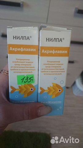 Акрифлавин